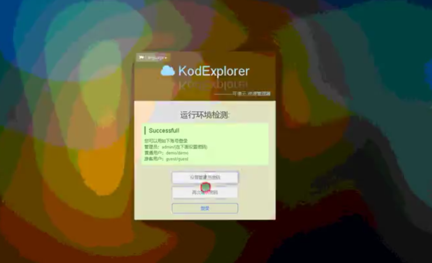 借助Docker和Kodexplorer实现简易化部署Discuz类论坛网站 | 马树菌的博客驿站